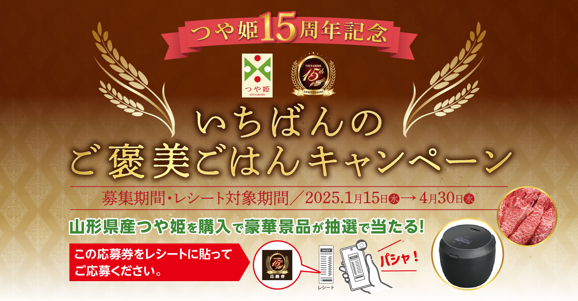 TOP｜いちばんのご褒美ごはんキャンペーン